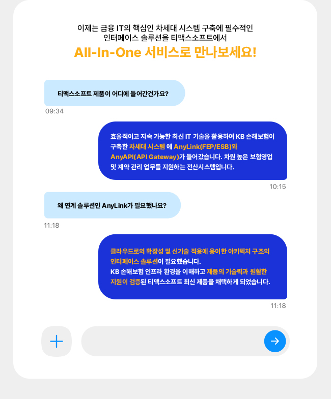 AnyLink Case Study – KB손해보험편
